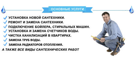 Услуги сантехнических работ любой сложности