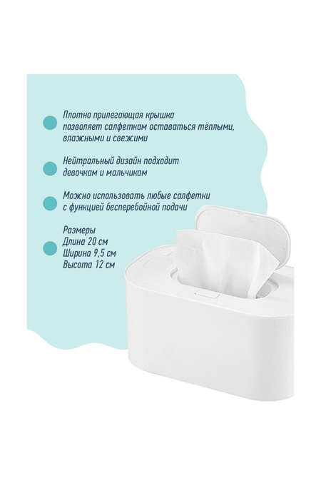 Подогреватель для салфеток