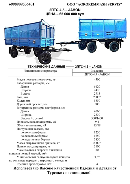 Прицеп 4.5 тонна
