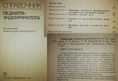 Медицина Педиатрия Фармакология Гастроэнтерология Психиатрия