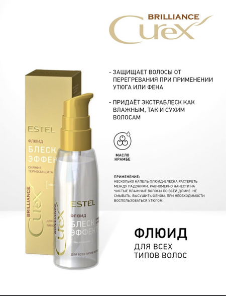 Флюид ЭСТЕЛЬ термозашита