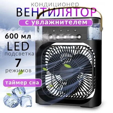 Mini conditioner, namlagich мини кондиционер, увлажнитель, 5 в 1  24/7