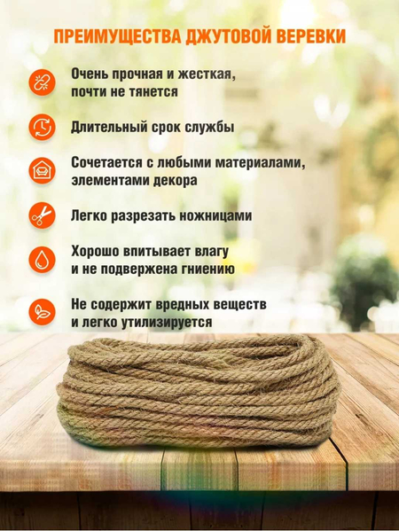 Джутовый канат,верёвка джутовая
