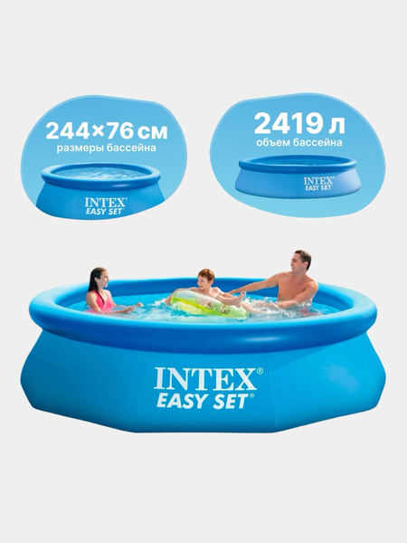 Intex Easy bassen 244*76cm 2419л