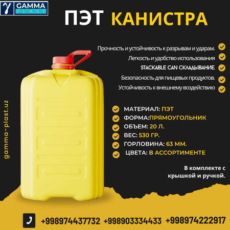 ПЭТ канистра, тара
