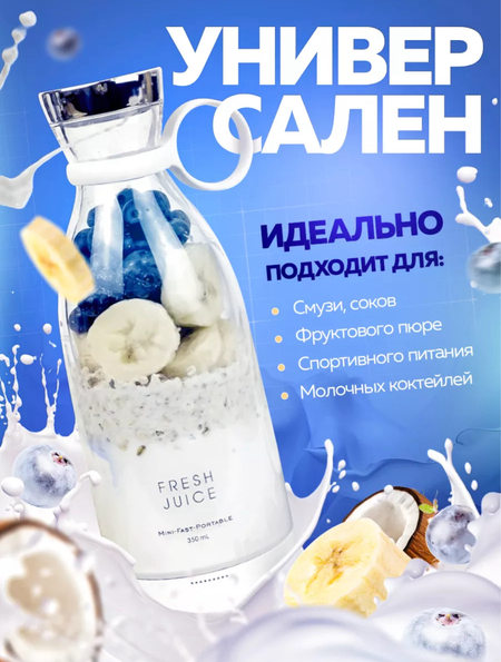 Smart Fresh Drinks ручной мини беспроводной Блендер портативный 3 в 1