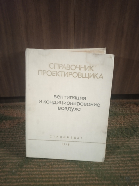 Справочник Наладка и регулирование сестер вентиляции