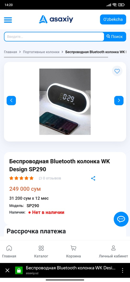 Блютуз колонка, часы, 