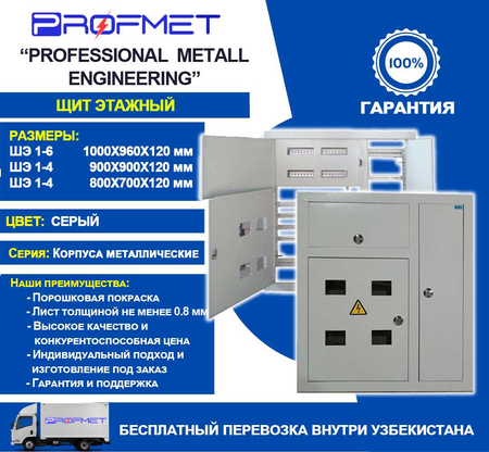 Щит этажный ЩЭ (подъездный) от производителя