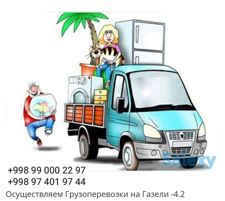 Грузоперевозка, Доставка, перевозка грузов. Юк ташиш хизмати.