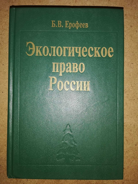 Экологическое право