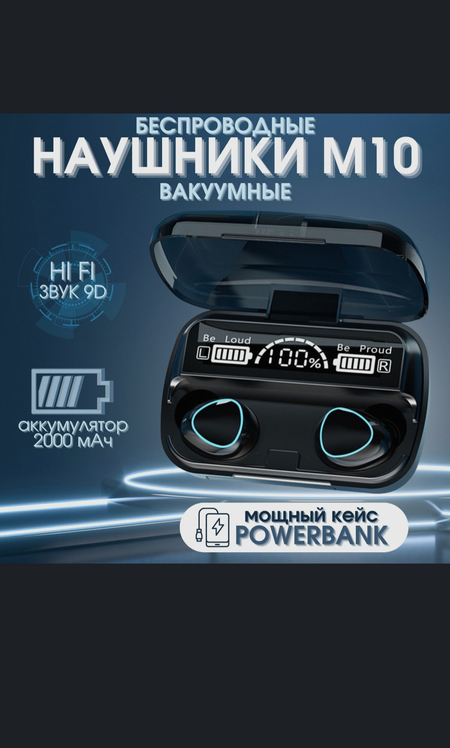 Беспроводные наушники TWS M10 (новые)