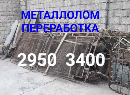 Металлолом переработка Metolom  Toshkent shaxar buylab