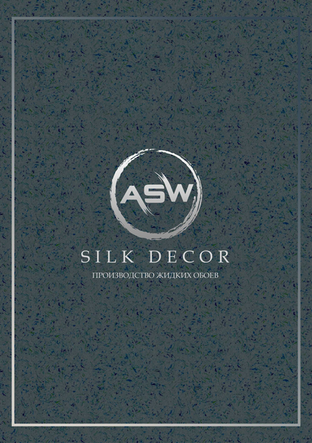 Жидкие обои от ASW.SILKDECOR