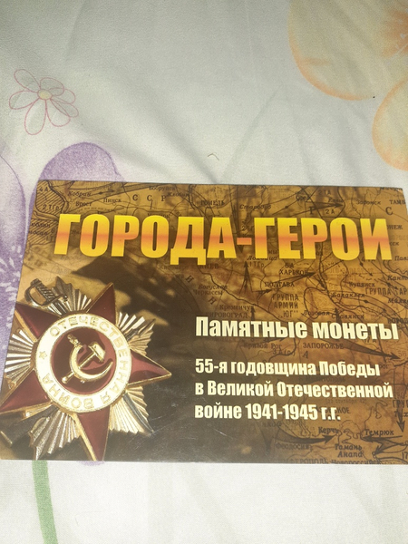 Монеты юбилейные