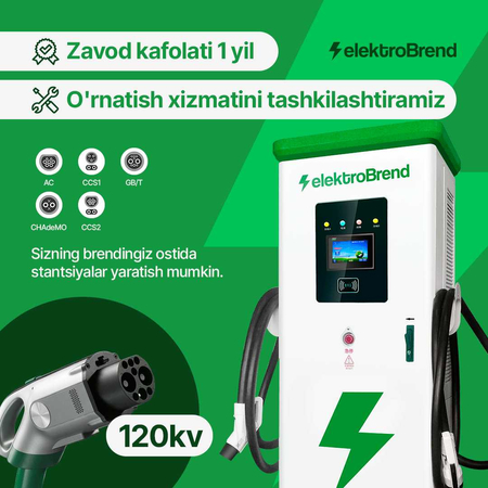 120кВ Зарядная станция для электромобиля с гарантией