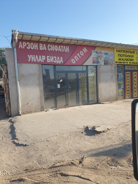 Дукон сотилади таййор