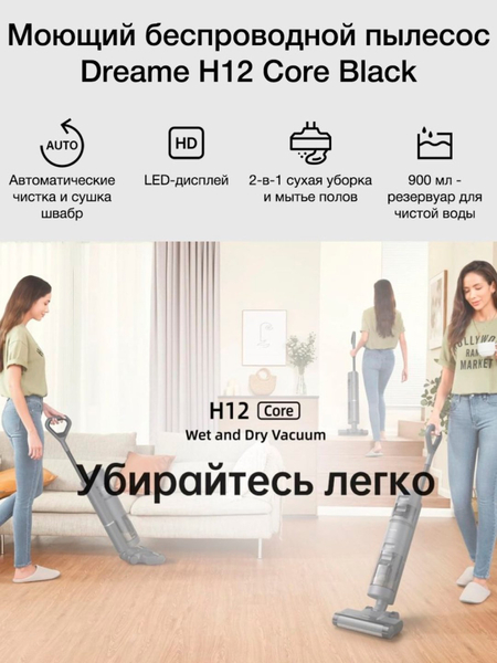 ЦЕНА РЕАЛЬНАЯ! Моющий пылесос вертикальный Dreame H12 Core черный