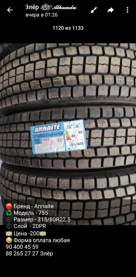 Автошина оптом нархларда