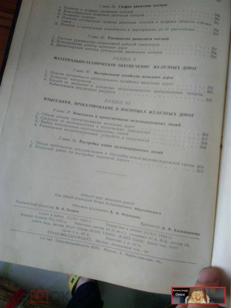 продам книга 1954 общий курс железных дорог автор Модзалевского