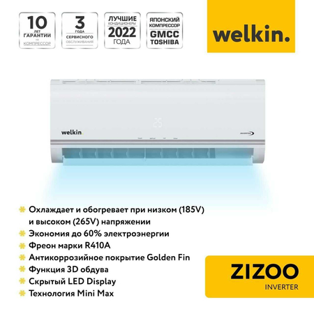 Welkin ZIZOO кондиционер: эффективность и тишина Выиграй iPhone