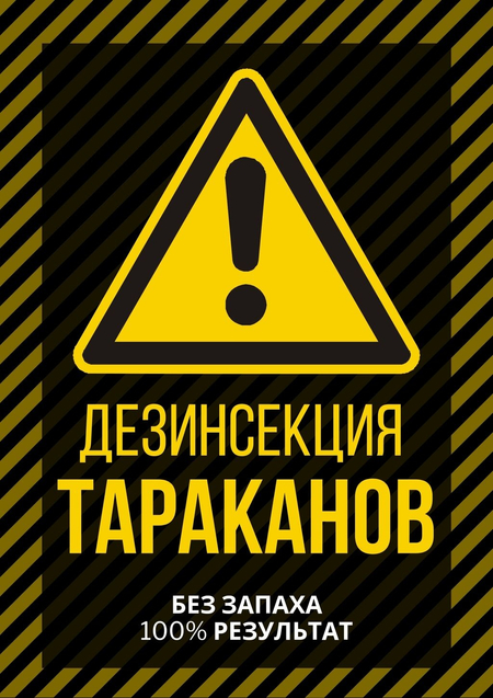 Dezinfekciya Дезинфекция 100% гарантии