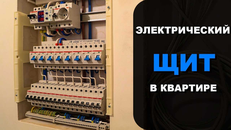 Электрика под ключ. Электромонтаж в зданиях, коттеджах, квартирах