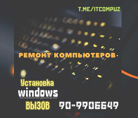 Установка Windows 11 ремонт компьютеров ноутбуков моноблоков