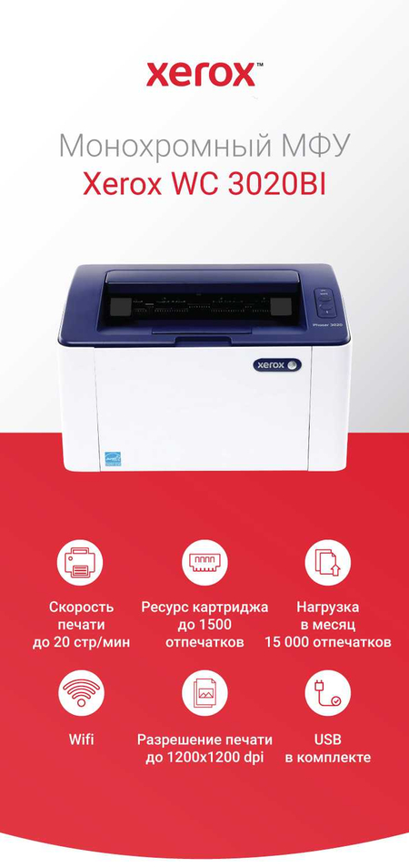 XEROX формата А4 Phaser 3020BI и WorkCentre 3025BI/3025NI