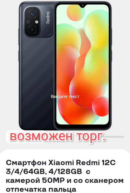 Срочно продаётся редми            12 С/13С новый
