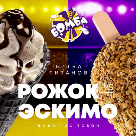 Доставка мороженое
