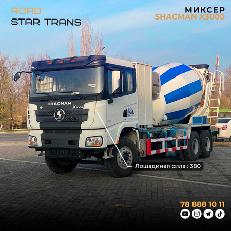 Миксер  Метан от (SHACMAN)
