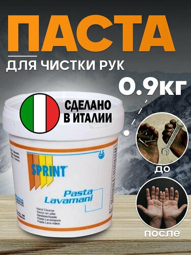 Гель-паста для очищення сильно забруднених рук ICR Sprint
