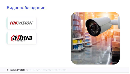 Inside Systems Услуги по монтажу/Оборудование/Установка систем