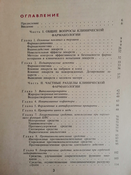Справочник педиатра по клинической фармакологии