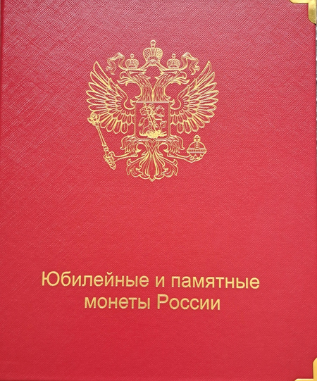 Продаётся коллекция Юбилейных монет России