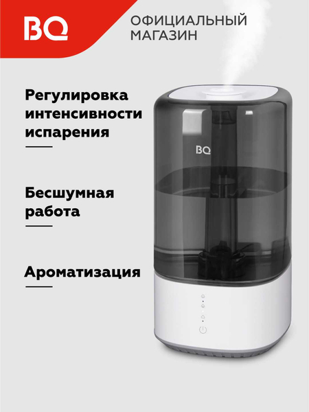 Увлажнитель воздуха BQ HDR2001 с ароматизацией