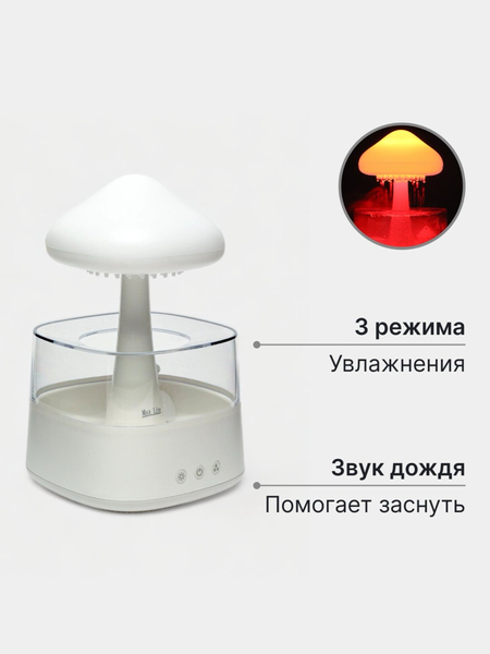 Ароматический диффузор Увлажнитель воздуха Дождевое облако.