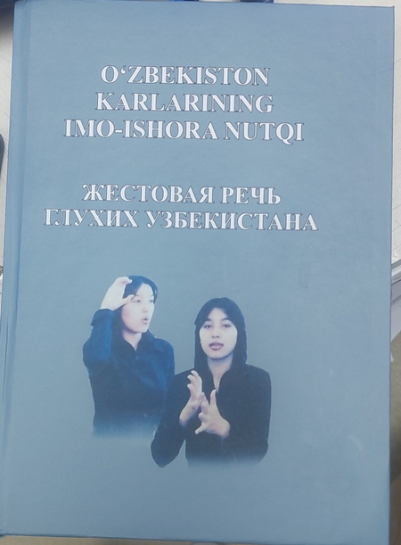 O\\\'zbekiston karlarining imo-ishora nutqi\\nIMO-ISHORA NUTQI\\nЖЕСТОВАЯ
