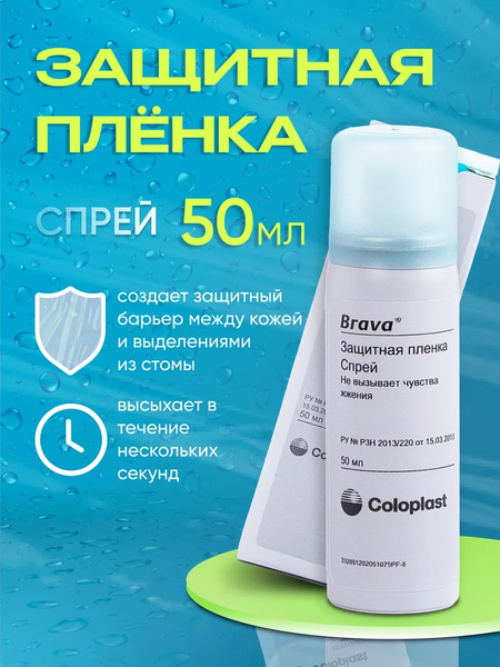 Стома учун Спрей Антиклей