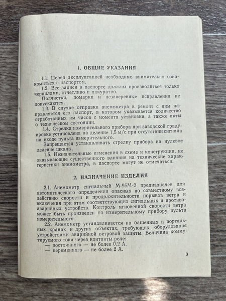 Анемометр сигнальный измеритель