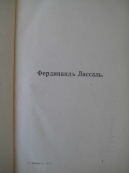Дореволюционное издание Брандес 1896 год