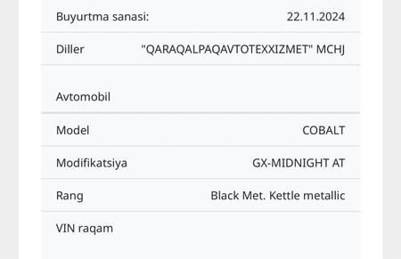 Кобальт Midnight счет справка бар