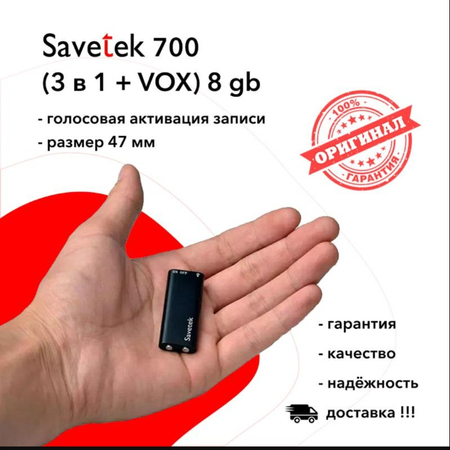 Диктофон Savetek оригинал mini dictafon