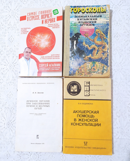 Книги/ художественная литература, медицина, 