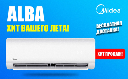 Кондиционер Midea Alba 24 000 btu *inverter low voltage