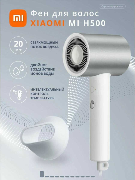 Xiaomi Фен для волос Ionic Hair Dryer H500