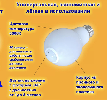 Лампа с встроенным датчиком движения