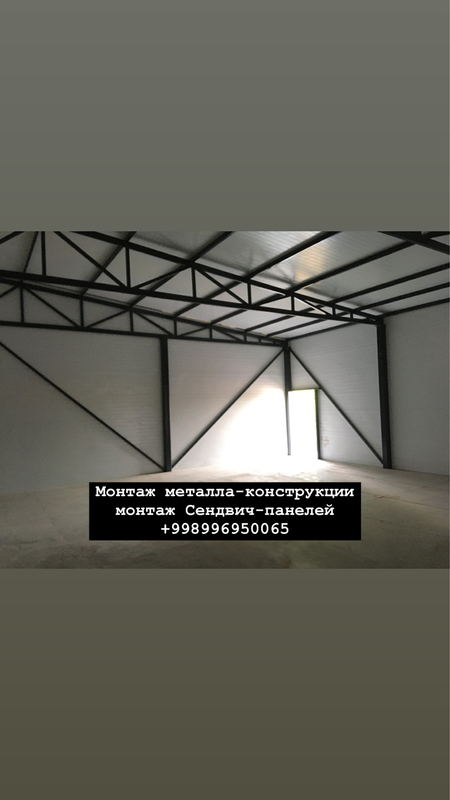 Монтаж металла конструкции монтаж сендвич панелей