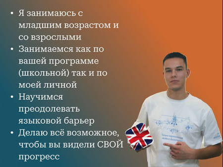 Учитель Английского языка